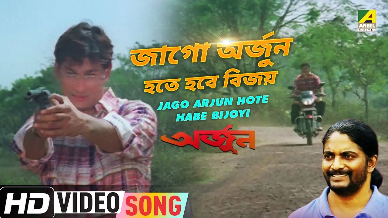 Jago Arjun Hote Habe Bijoyi | Arjun | Bengali Movie Song | T. Souri ...