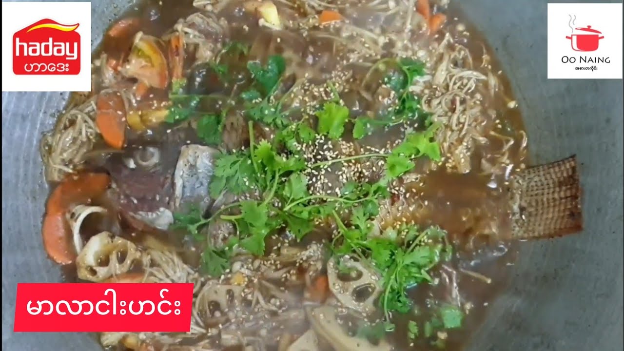 မာလာငါးဟင်း(Mala Fish Curry) - YouTube