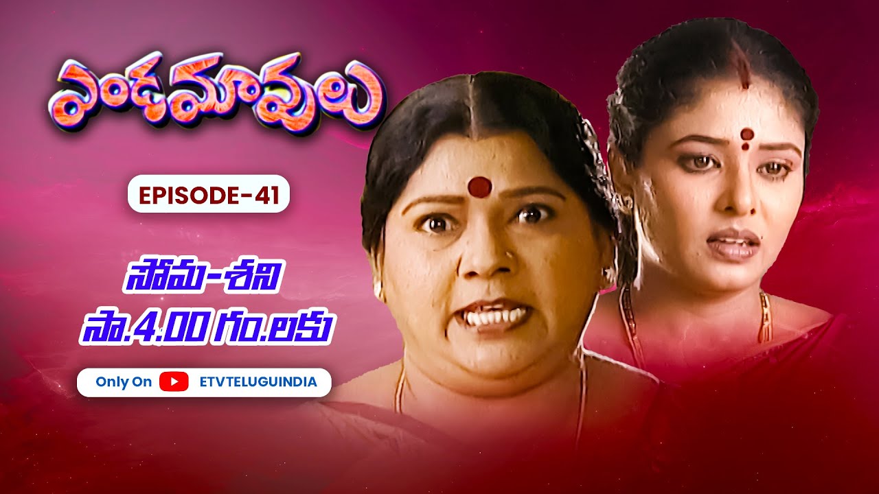 Endamavulu | 20th November 2023 | Full Episode No 41 | ETV Telugu - YouTube