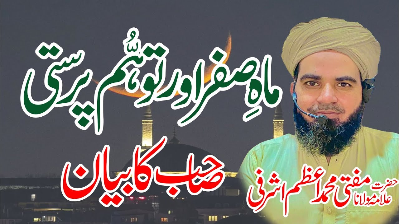 Mufti Azam Ashrafi Sahib / jumaa ka Bayan 2023 / Tomat Parasti kaya ha ...