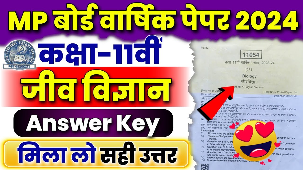 Class 11th Biology Varshik Pariksha Paper Solution 💯 2024 | Mp board ...