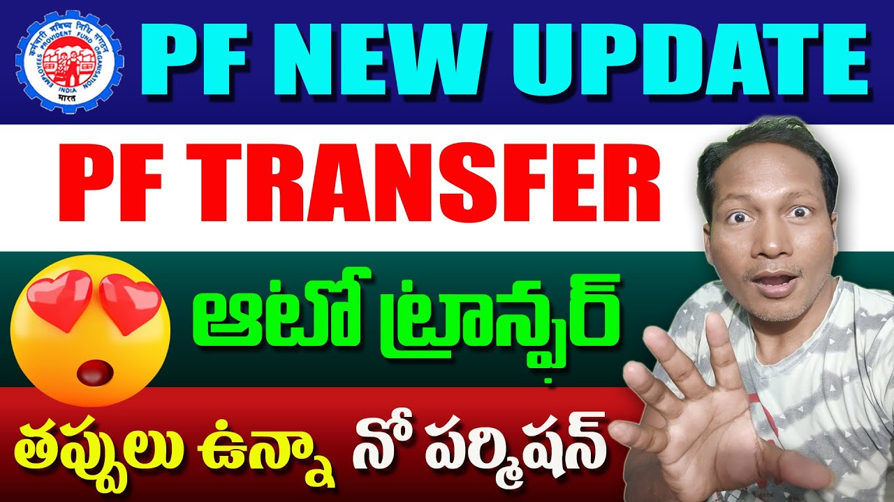 EPF New Update on PF Transfer 2025 || PF Transfer New Rule 2025 - YouTube