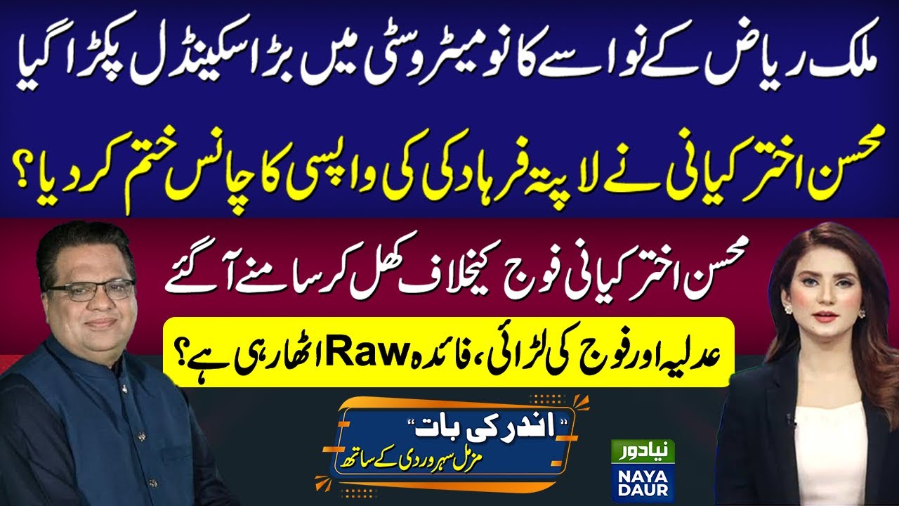 Justice Mohsin Akhtar Kayani Vs ISI | Poet Ahmad Farhad Case | New ...