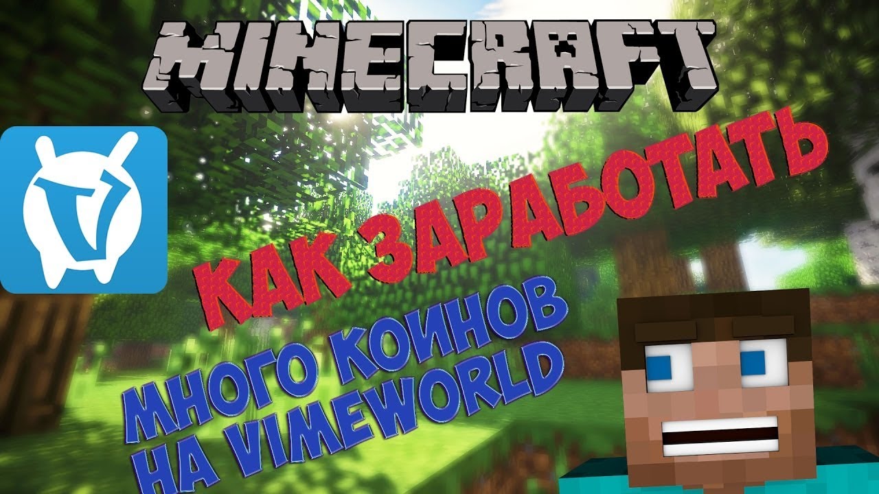 ПЫТАЮСЬ НАБРАТЬ 100 К КОЙНОВ НА VIMEWORLD ! - YouTube