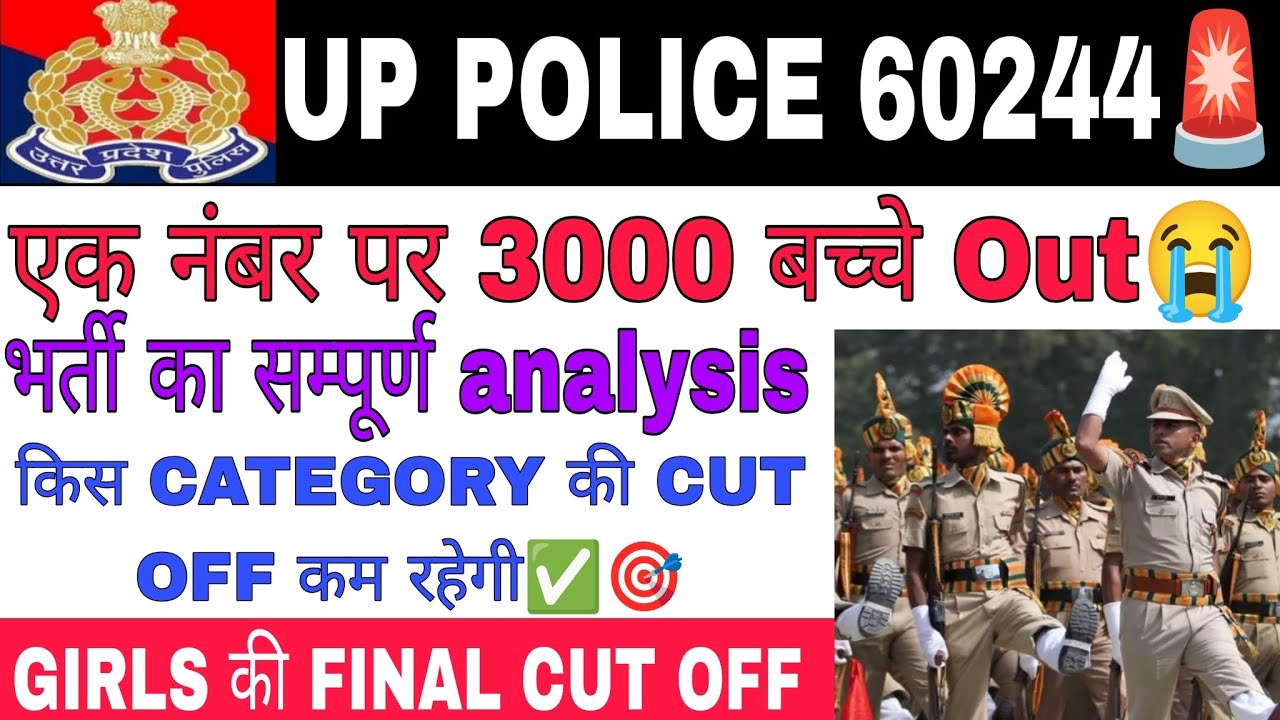 🚨UP Police 60244 Final CUT OFF | UP Police Constable 2024 Final CUT OFF ...