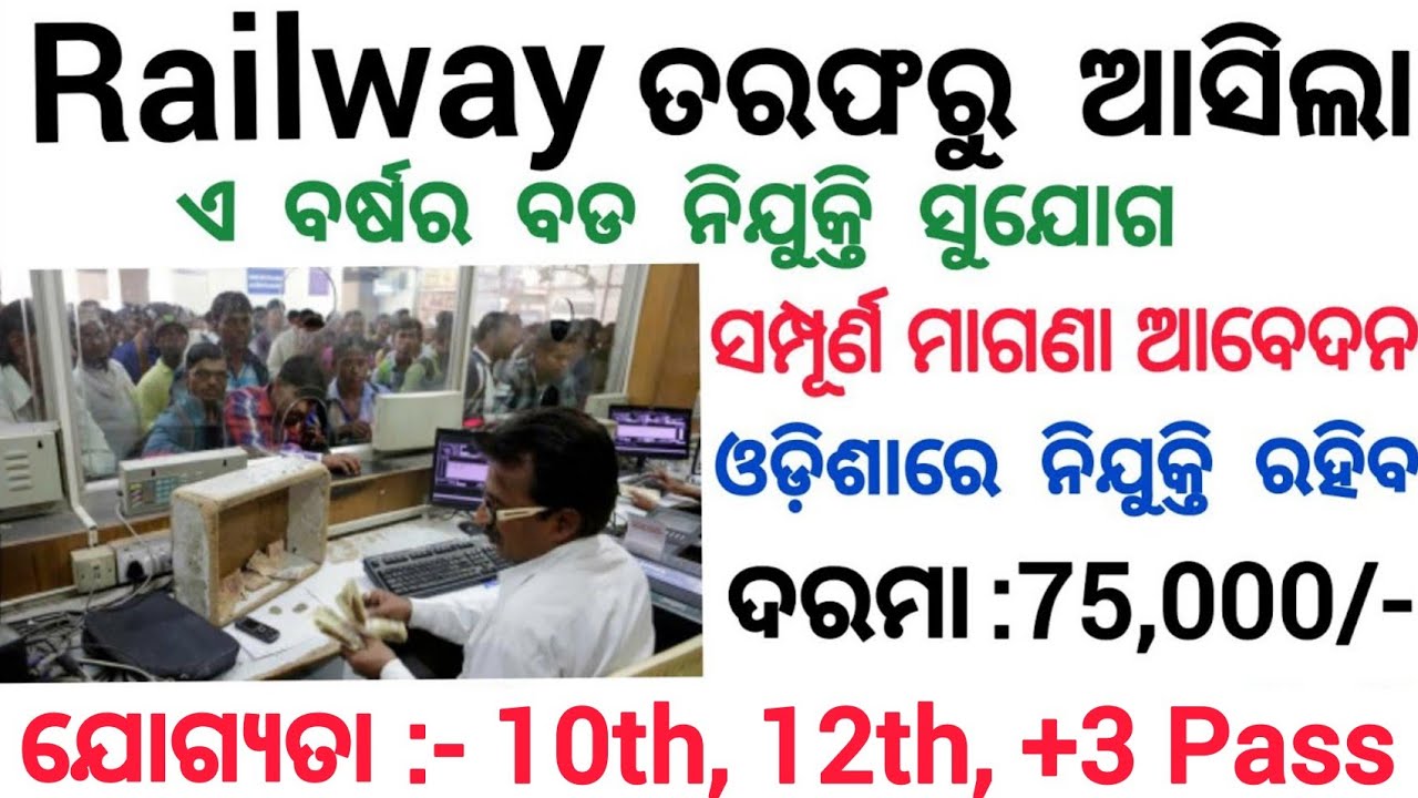 Railway Recruitment Odisha Apply Online ! Odisha Govt Jobs ! Railway ...