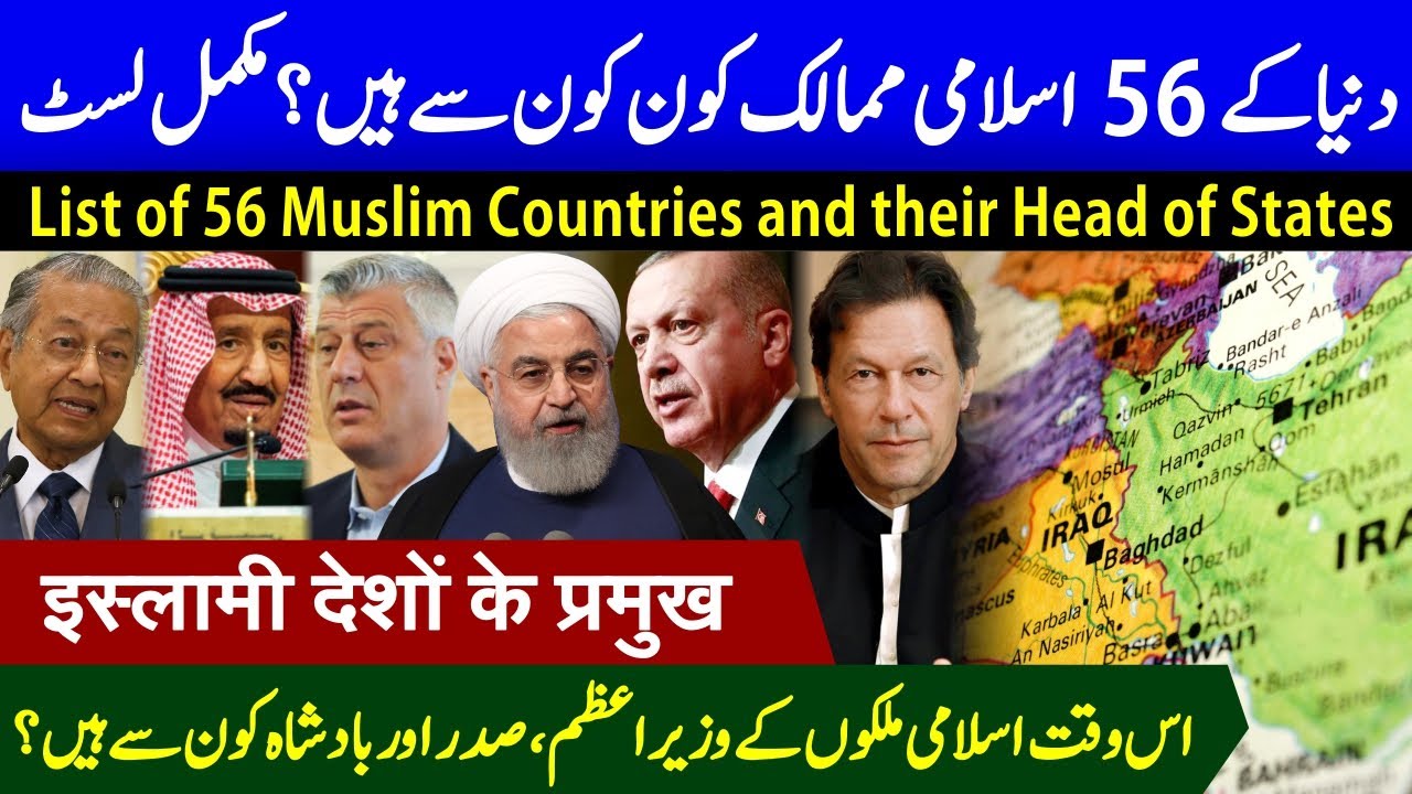 List of 56 Countries of Muslim World & Their PM, Presidents & Kings ...