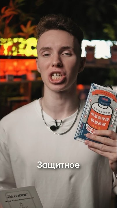 Что лучше: ЗАЩИТНОЕ СТЕКЛО или ПЛЁНКА? - YouTube