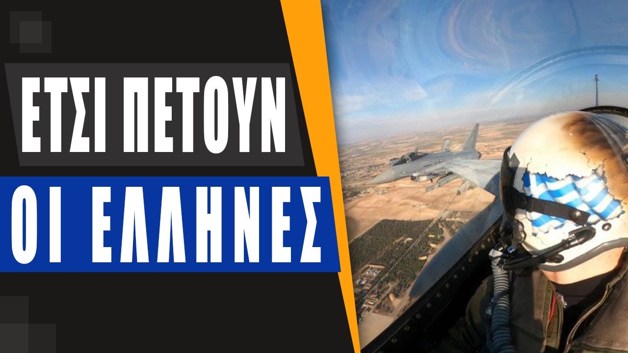 Πρωτιά για τους Έλληνες «άσους» στο ΝΑΤΟ: «Γάζωσε» η Πολεμική μας ...