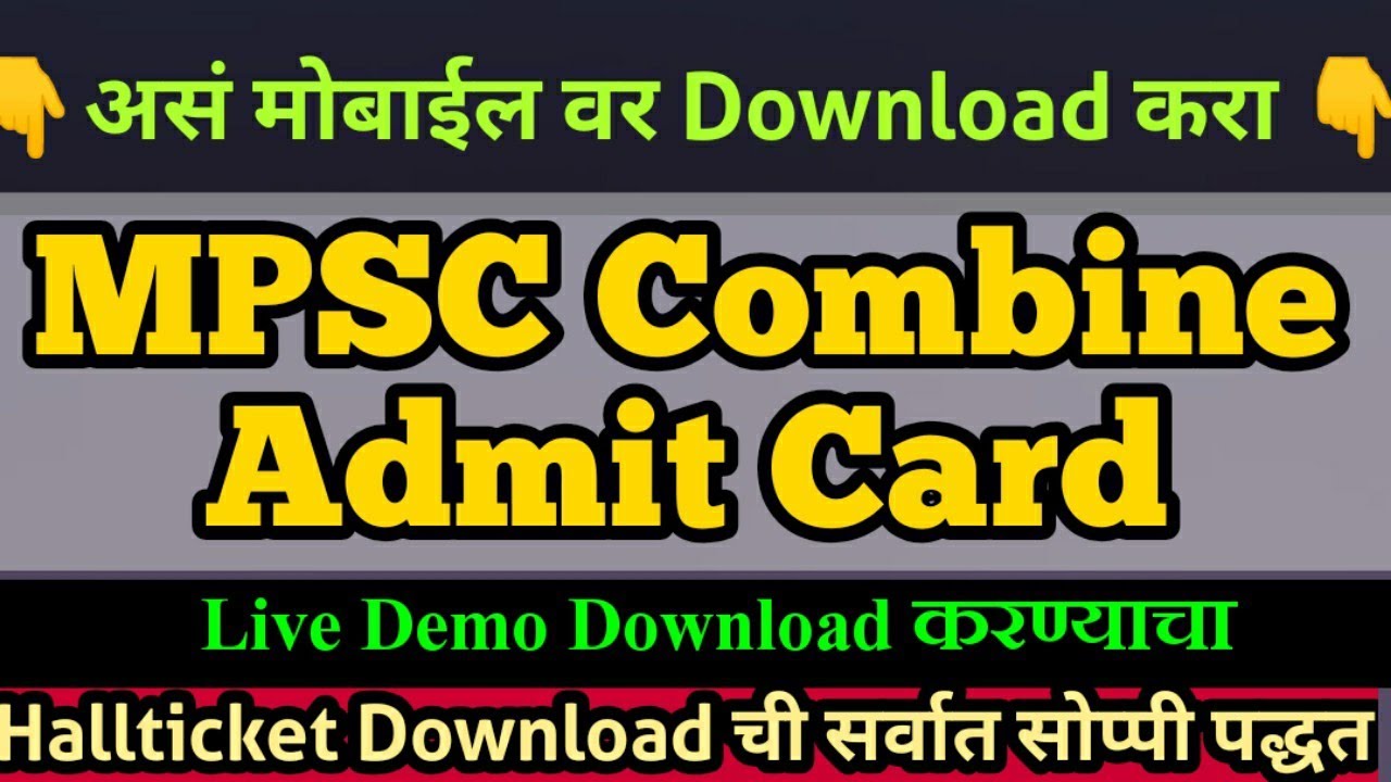 How to download mpsc combine hall ticket 2021| mpsc admit card | mpsc ...