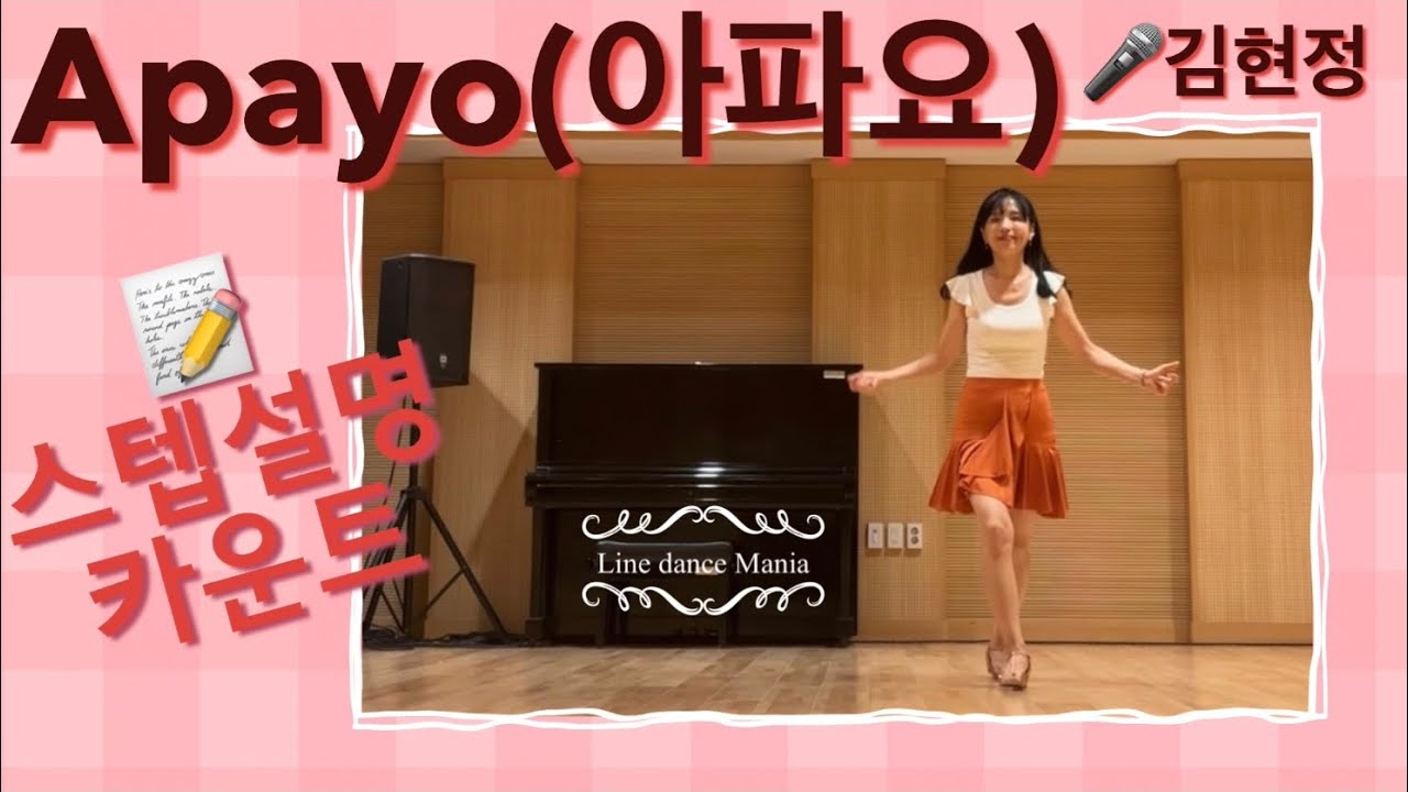 Apayo(아파요) || 초급 High Beginner 🎤김현정 || 안무: 최윤정 - YouTube