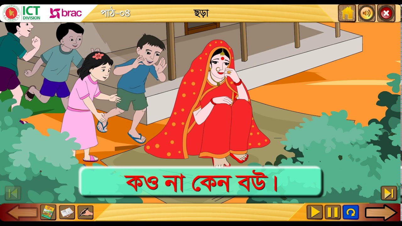 class 1 bangla classs - YouTube