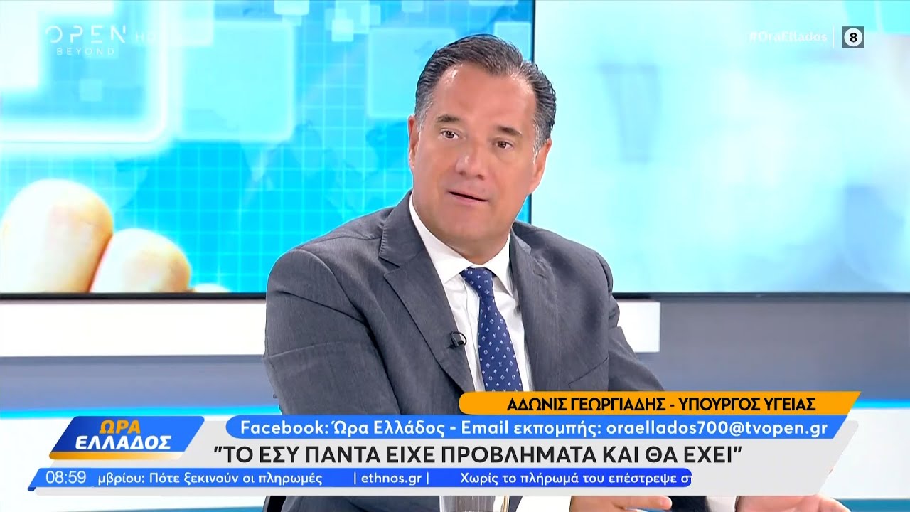 Ο υπουργός υγείας Άδωνις Γεωργιάδης στην «Ώρα Ελλάδος» | OPEN TV - YouTube
