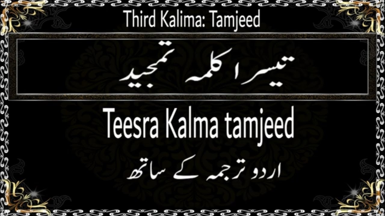 Teesra kalma Tamjeed 3rd Kalima with Urdu Translation Six Kalimas of ...