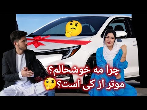 🎁شروع یک مسیر تازه با موتر جدید❤Starting a new journey with my new car 🚗✨