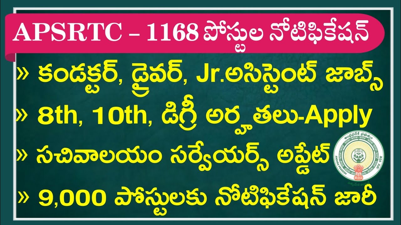 APSRTC - 1168 పోస్టులకు నోటిఫికేషన్ జారీ || APSRTC Notification 2023 || AP Grama Sachivalayam ...