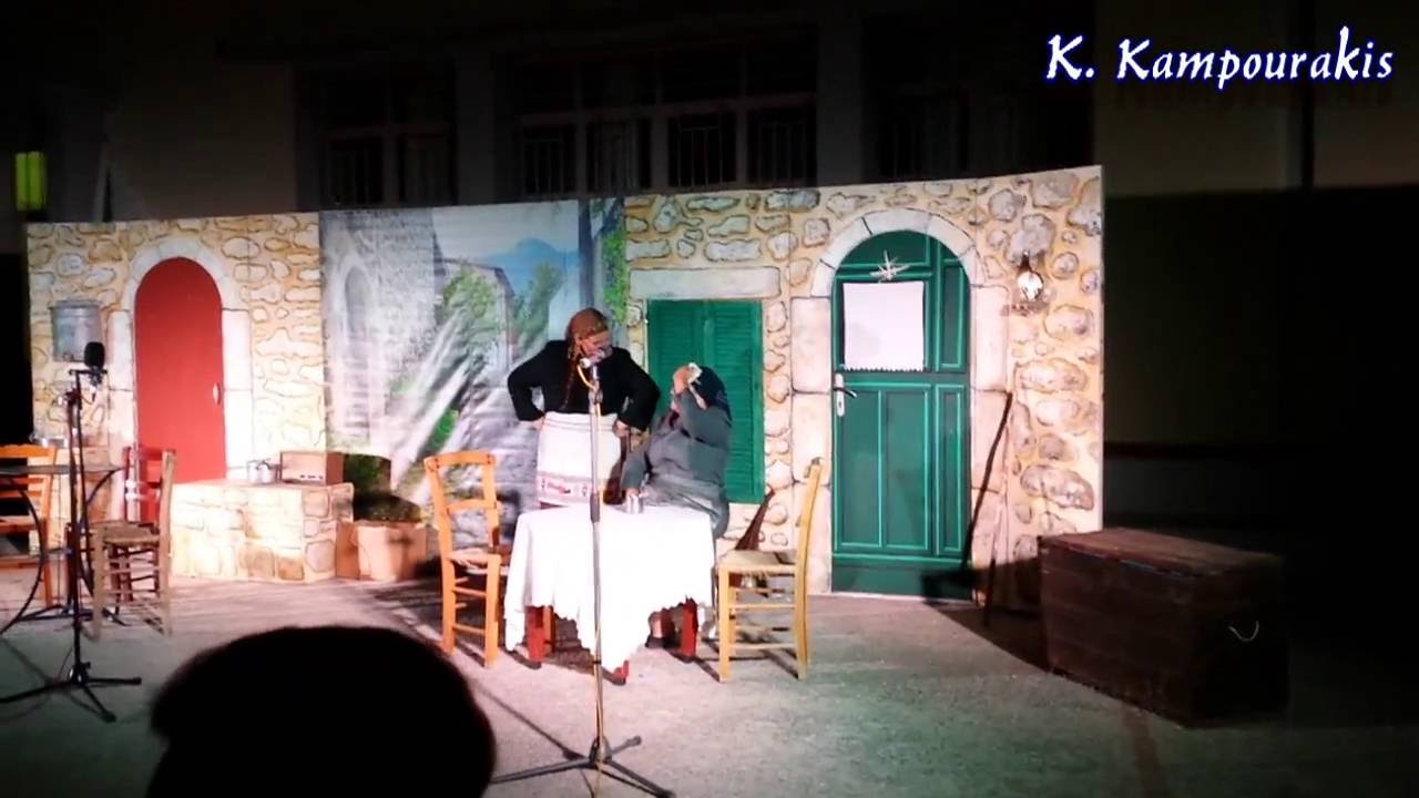 ΤΣΑΚΩΜΟΣ ΣΤΕΛΙΑΝΟΥ ΑΝΕΖΗΝΑΣ Αποσπασμα απο την θεατρικη παρασταση στα ...