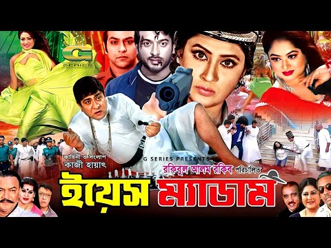 Yes Madam | ইয়েস ম্যাডাম | Full HD Movie | Shipan Mitra | Keya | Amit Hasan | New Bangla Movie