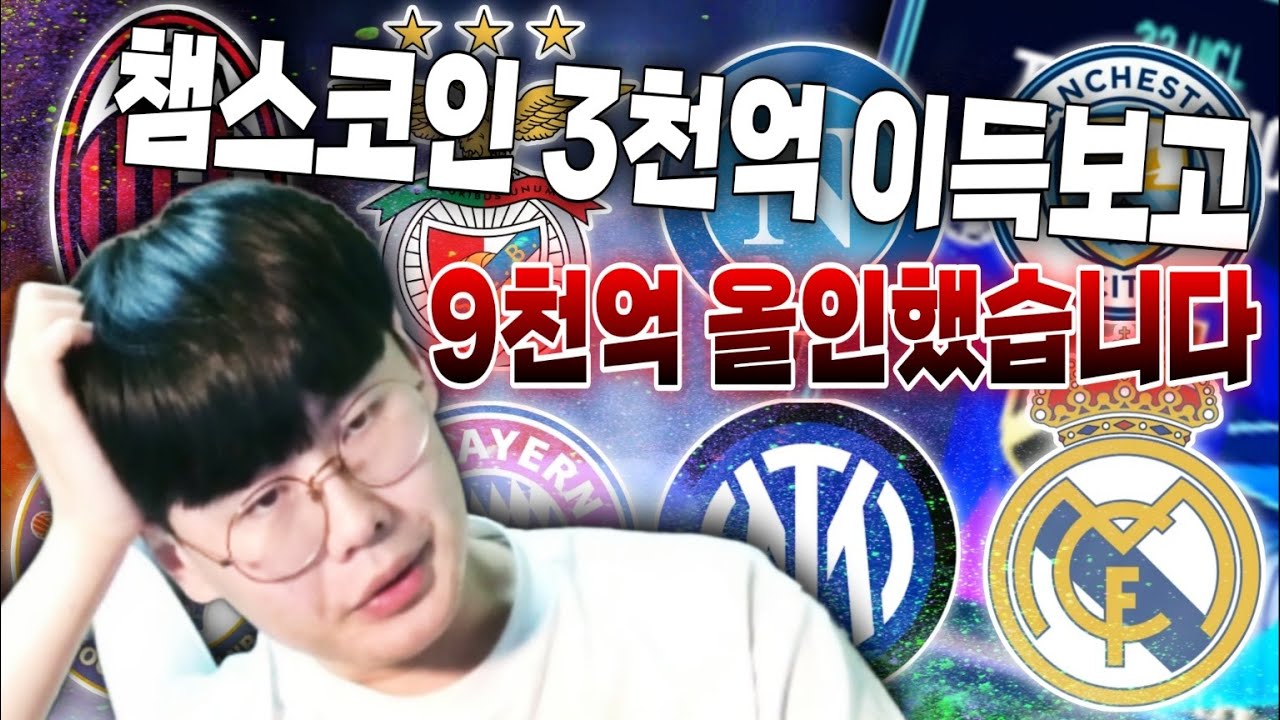 본캐 22챔스 9000억으로 올인합니다 피파4 Youtube