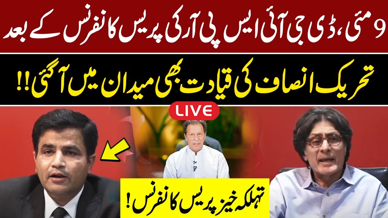 LIVE | PTI Leaders Important Press Conference | GNN - YouTube
