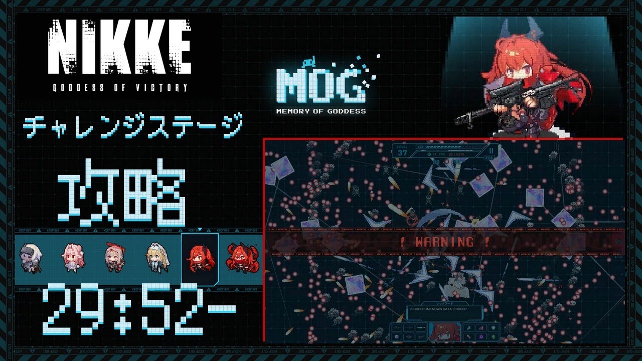 [NIKKE] MEMORY OF GODDESS チャレンジステージ 29:52–クリアまで - YouTube