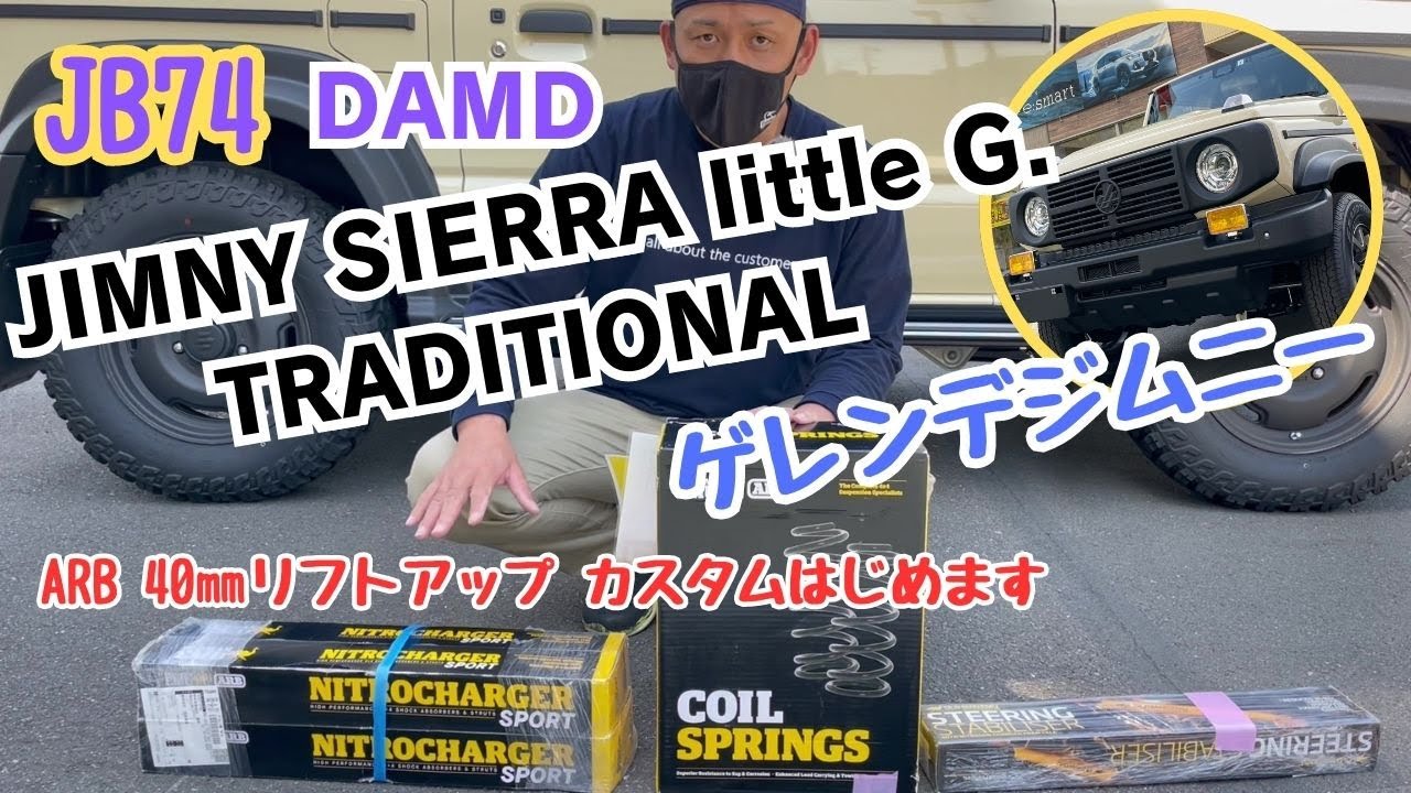 【JB74 JIMNY SIERRA】静岡市 ジムニー ジムニーシエラ ARB 40㎜リフトアップ 沖自動車 デモカー ゲレンデジムニー追加 ...
