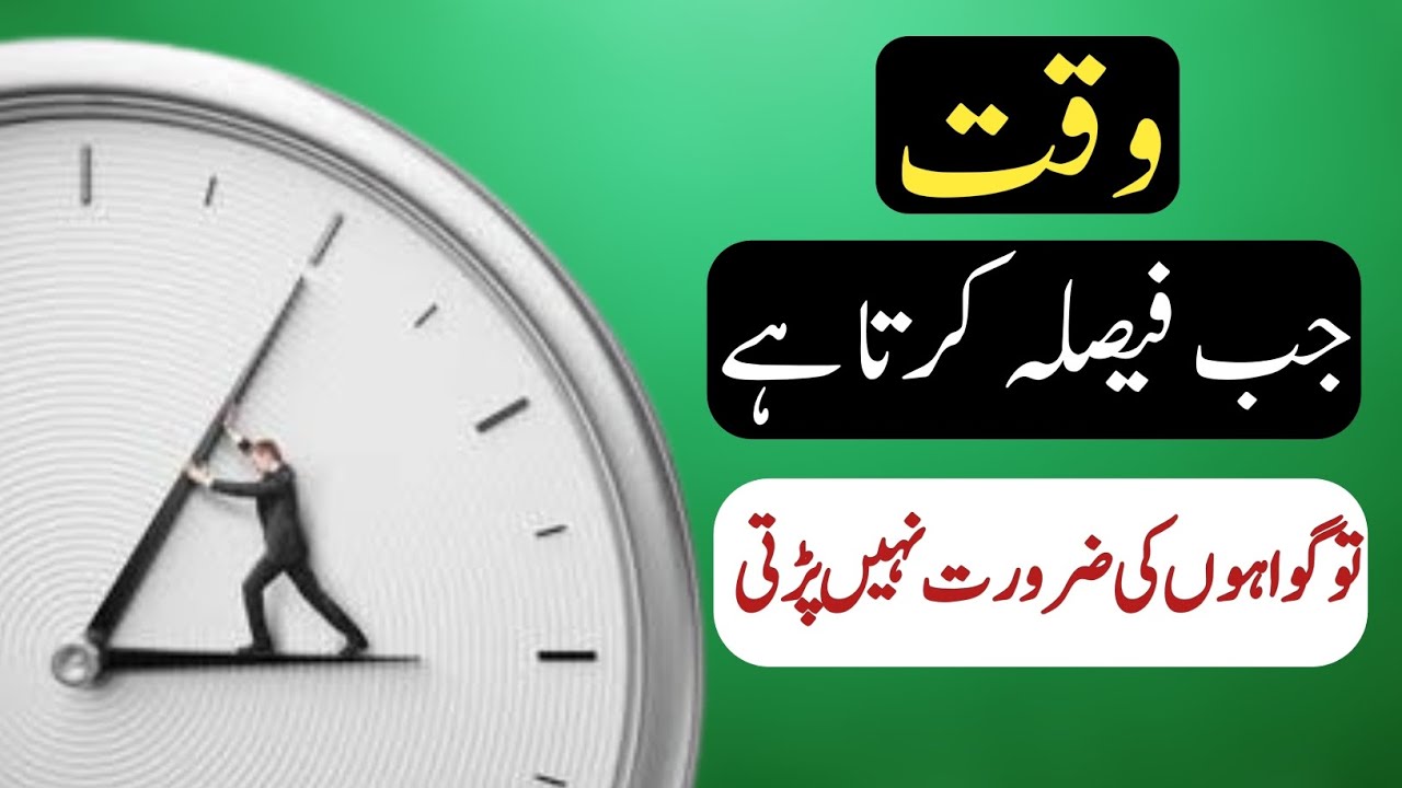 Waqt Jab Faisla Krta Hai | Golden Words in Urdu | Amazing Collection Of ...