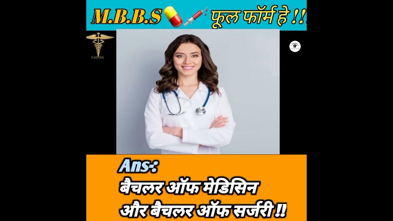 Mbbs Ka Full Form subscribe Neet Mbbs viral shorts dreamdoctor mbbs-ka-full-form-subscribe-neet-mbbs-viral-shorts-dreamdoctor