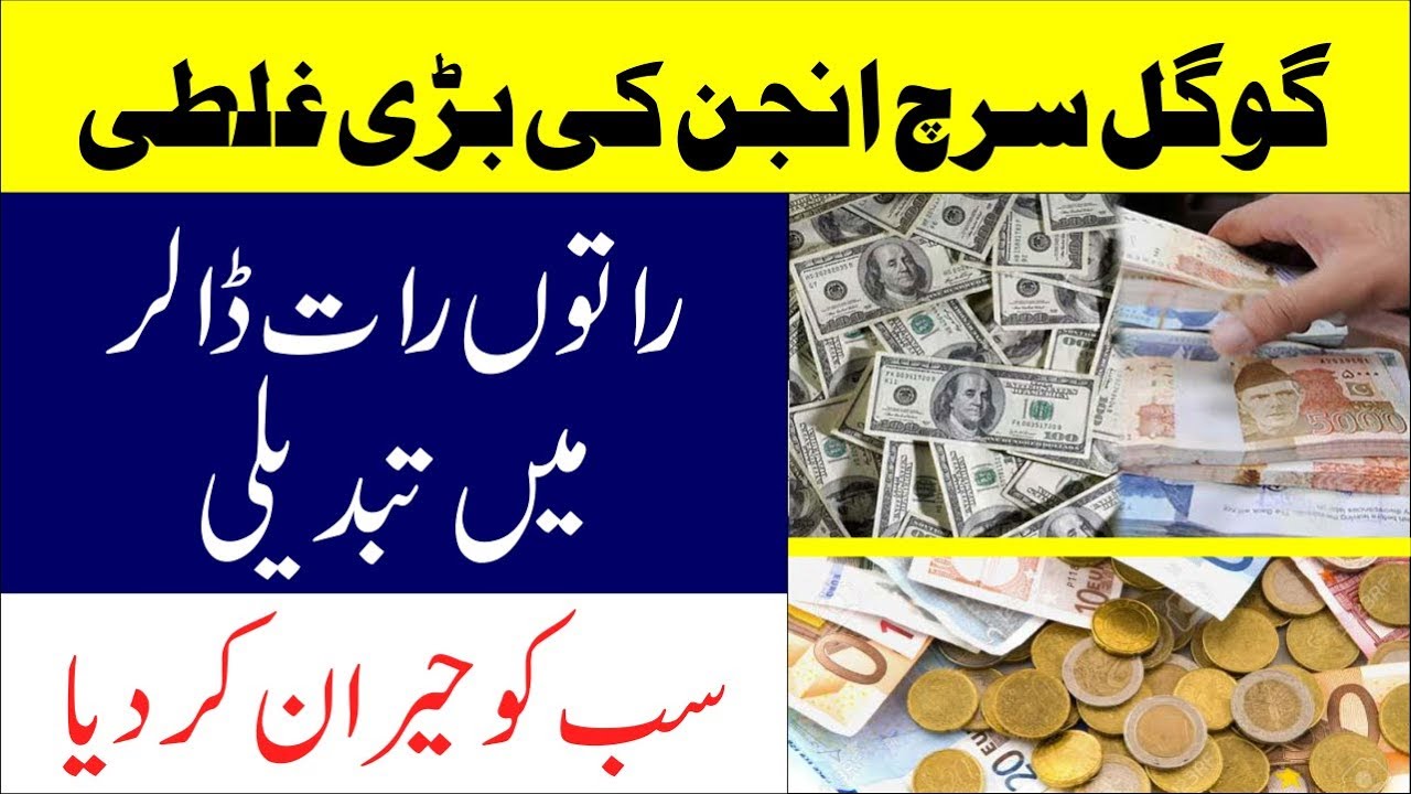 Big Mistake! Google Currency Converter Shows incorrect Pak Rupee Rates ...