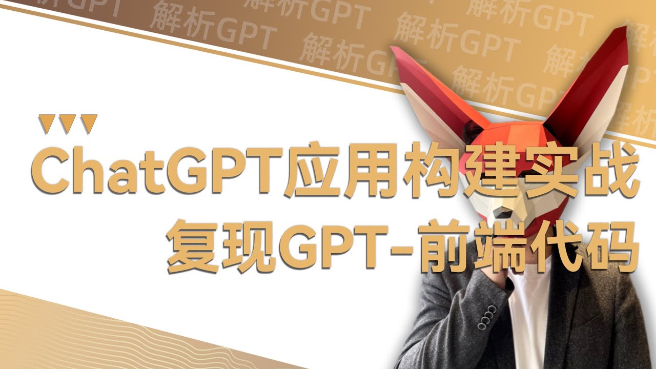 ”chatgpt“前端代码展示,硅谷码农如何看待chatgpt Youtube