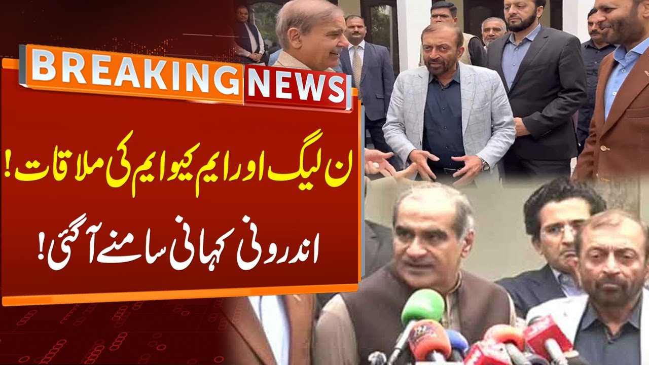 Inside Story Revealed Of PML-N And MQM Meeting | Breaking News | GNN ...