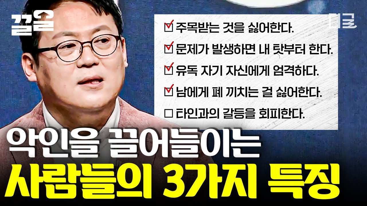 어쩌다어른 내가 나르시시스트의 먹잇감이 되기 좋은 이유😓 벗어나는 방법은 물론 내 주변에 손절해야 할 악인 구별 법까지😤 Youtube