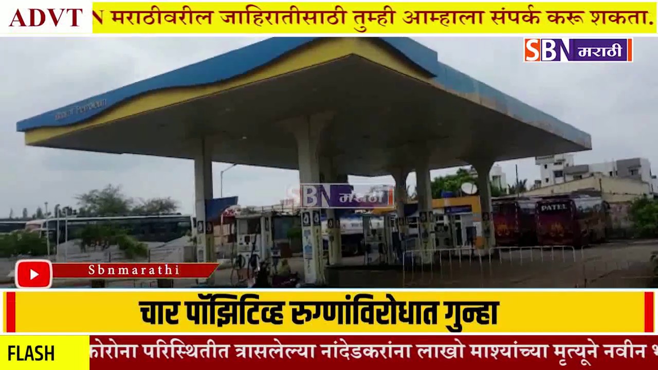 Beed | 12 जणांना कोरोनाची लागण, चार कोरोना पॉझिटिव्ह रुग्णांविरोधात ...