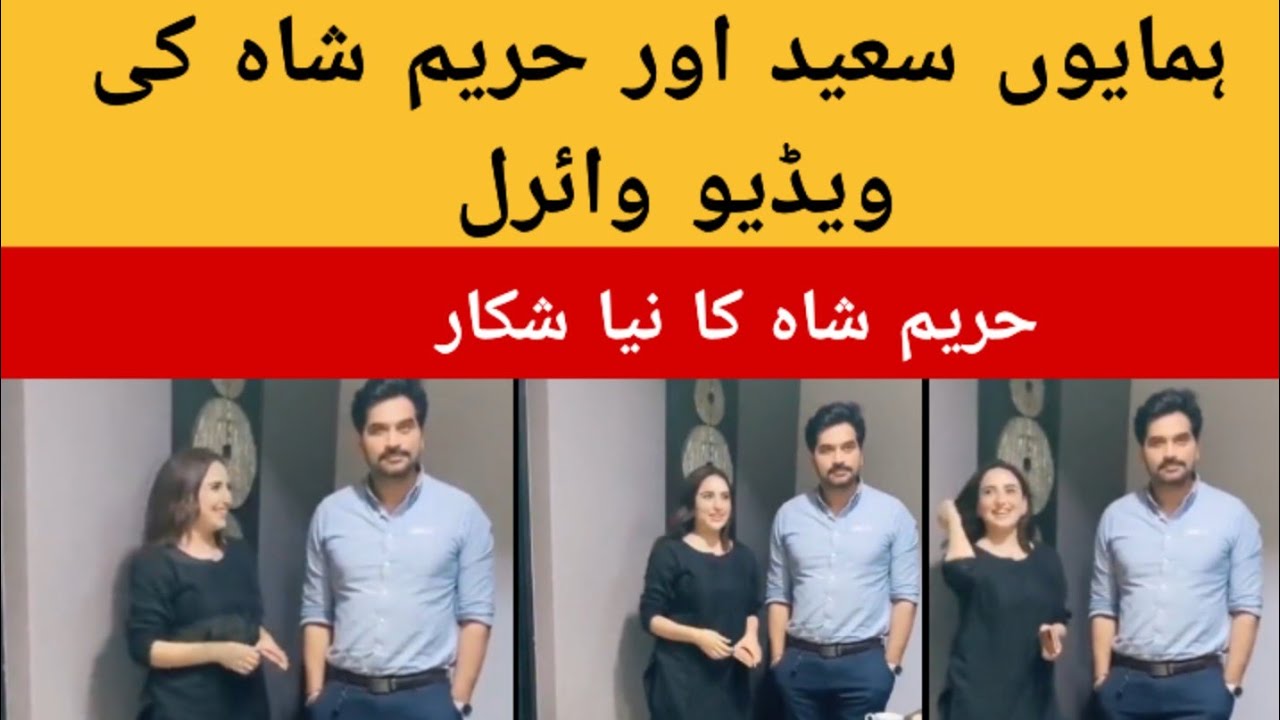 Famous Pakistani Actor Video goes Viral with Hareem shah/humayoon saeed ...