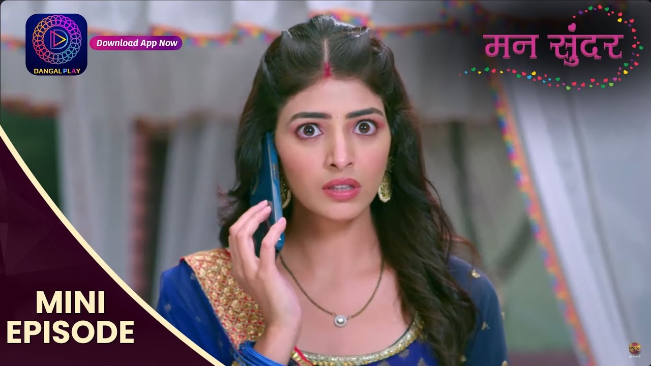 Mann Sundar | 16 Oct 2024 | Mini Episode 1029 | मन सुंदर | Dangal TV - YouTube
