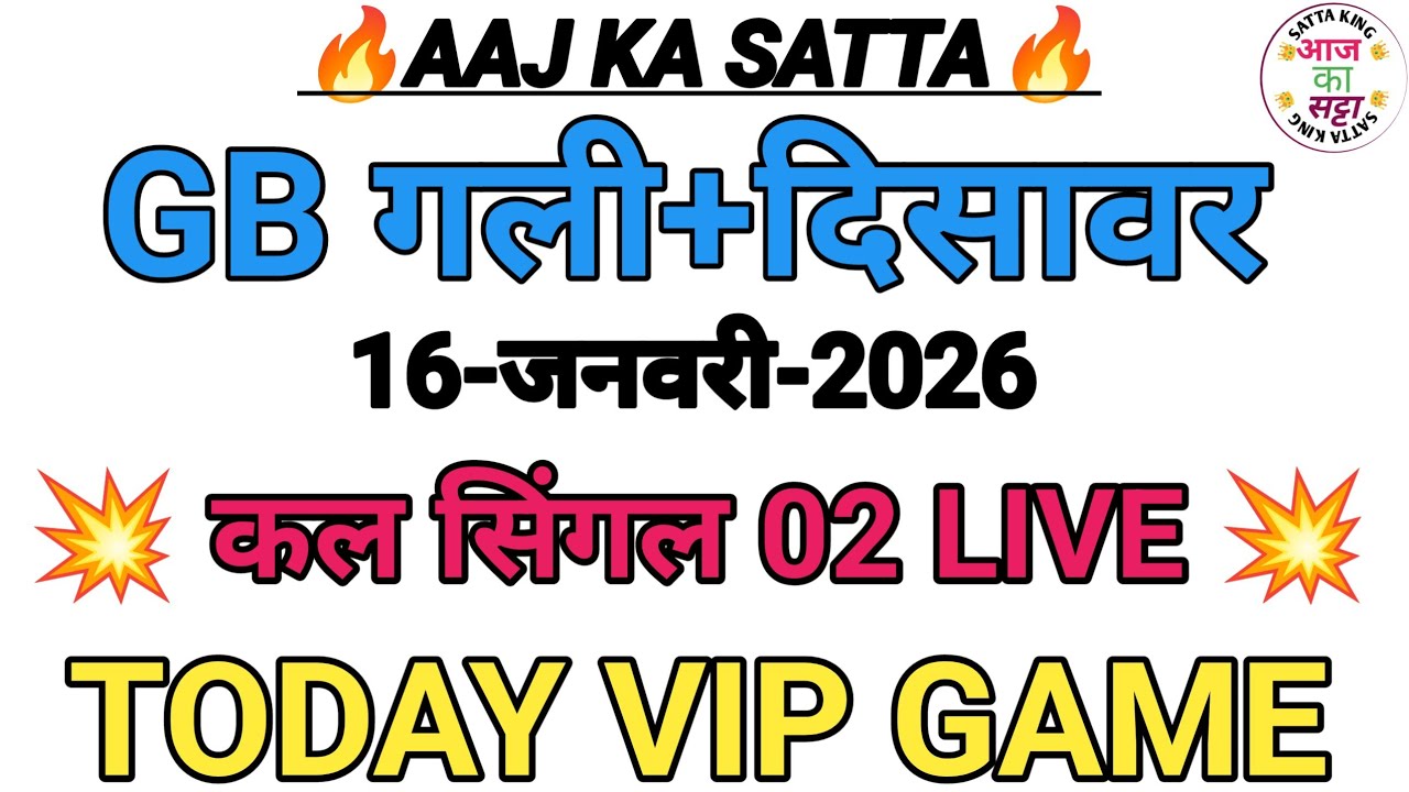 🔥Satta King Gali Disawar Today | Aaj Gali Disawar Mein Kya Aaega | Aaj ...