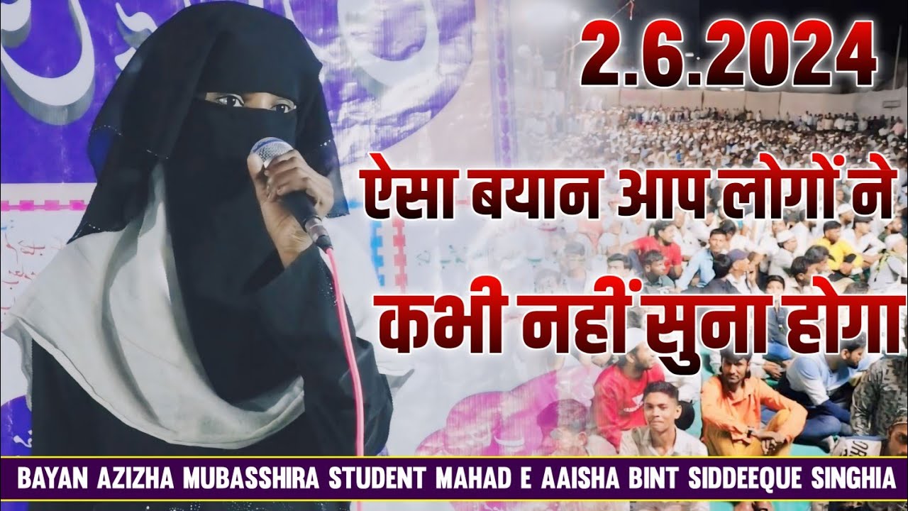 2024 Mahad E Aaisha Bint Siddeeque Singhia Bayan - YouTube