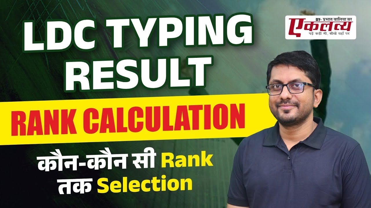 LDC Result RANK calculation| LDC Final result |LDC safe RANK category ...