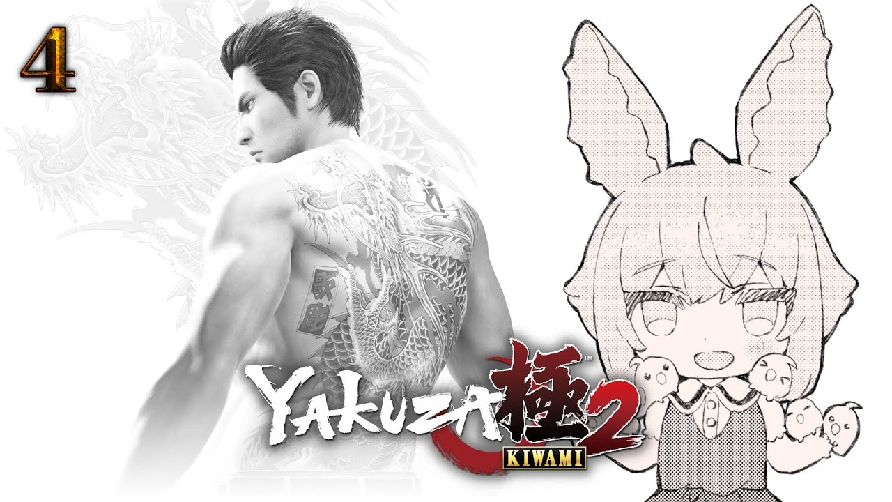 The Grand's VIP [Part 4] :: Yakuza Kiwami 2 (2019) - YouTube