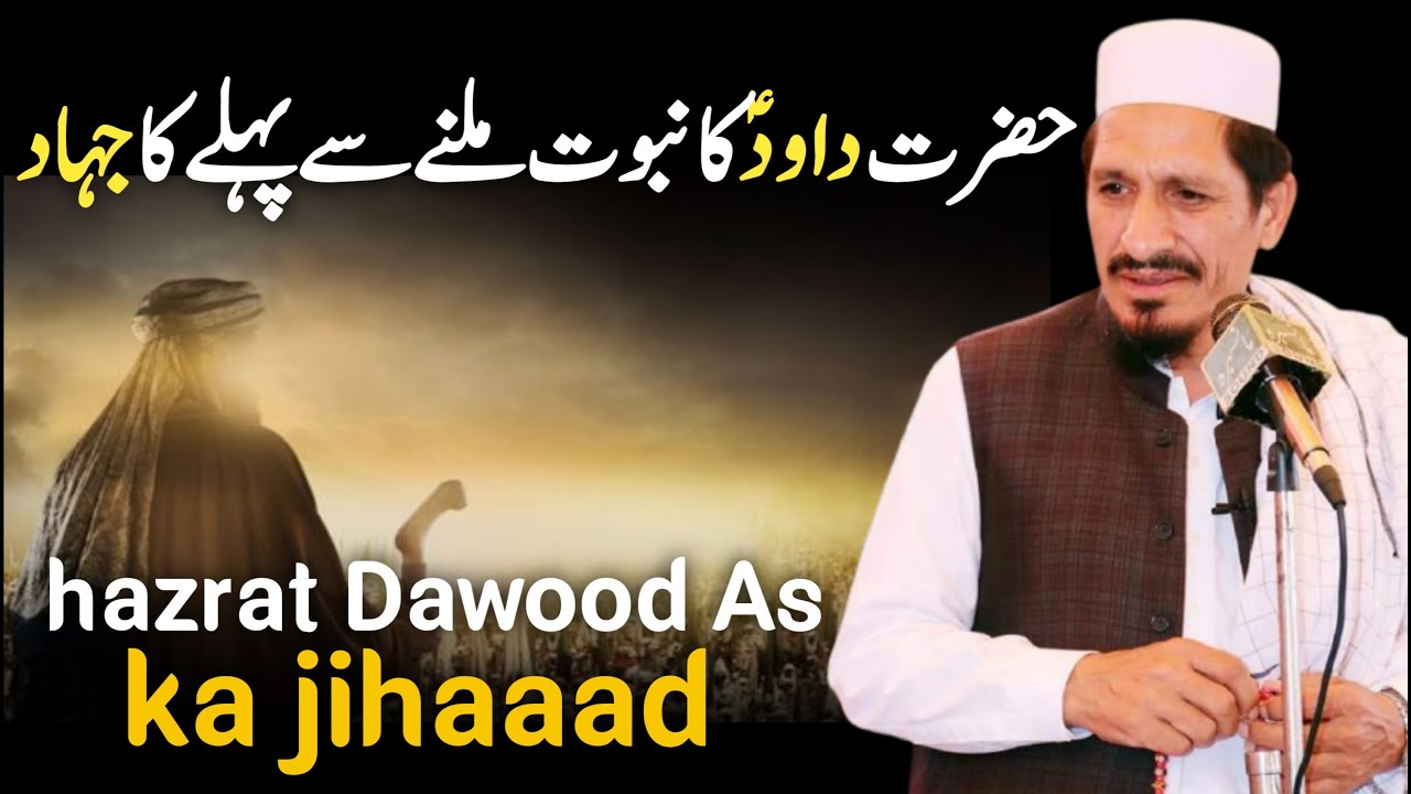 Hazrat Dawood As Ki jang | Amjad saeed Qureshi - YouTube