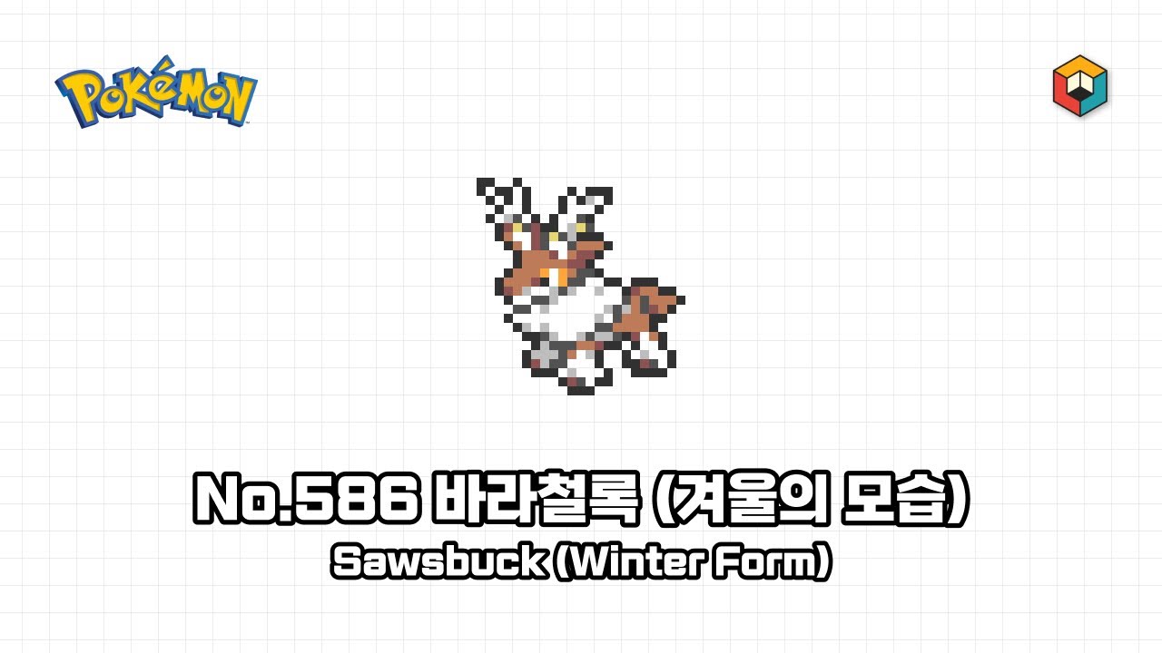 [픽셀아트] 포켓몬스터 - No.586 바라철록 (겨울의 모습) / [Pixel Art] Pokémon - No.586 ...