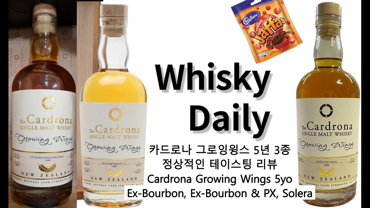 카드로나 그로잉윙스 5년 3종 정상적인 테이스팅 리뷰 Cardrona Growing Wings 5yo - YouTube
