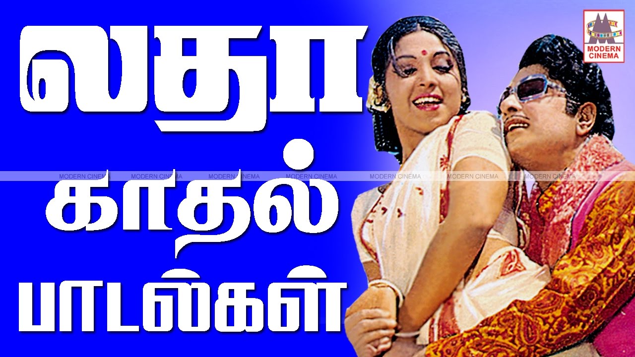 Latha Love Songs லதா இனிய காதல் பாடல்கள் - YouTube