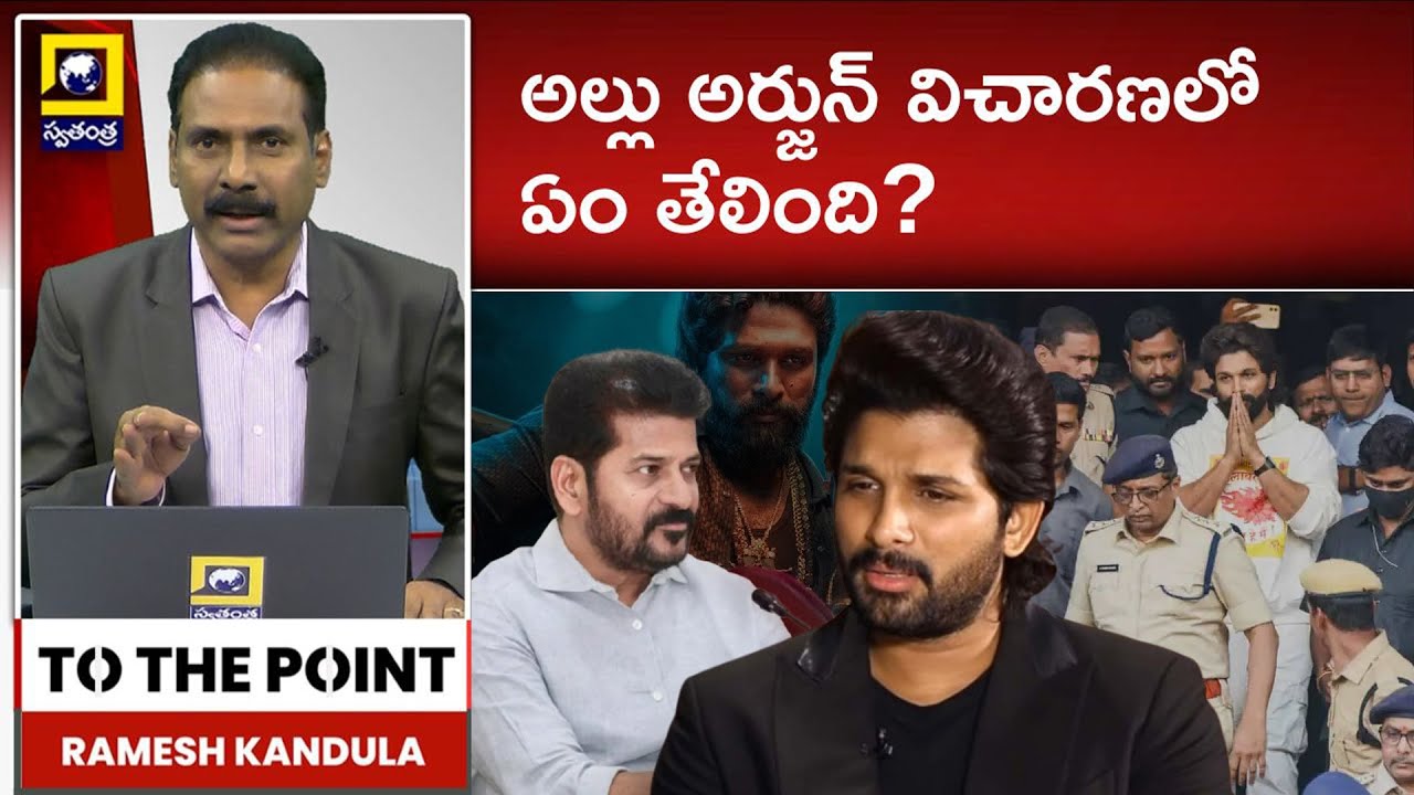 TO THE POINT : Ramesh Kandula Analysis On Allu Arjun Sandhya Theatre Stampede Case | SwatantraTV ...