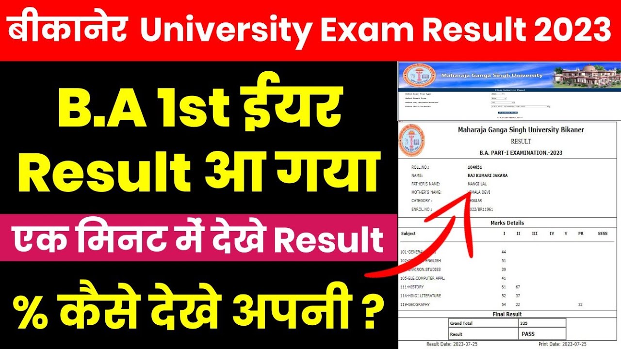 Mgsu B.A 1st Year Result Declare Kaise Dekhe | Bikaner University B.A 1st Year Result 2023 जारी ...