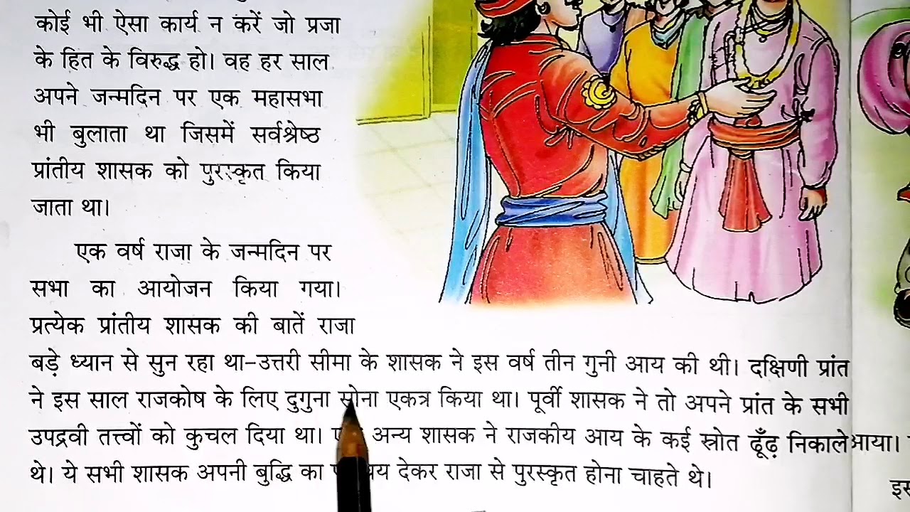 Class 5th Hindi Chapter 3 Reading Story Child class-5th-hindi-chapter-3-reading-story-child