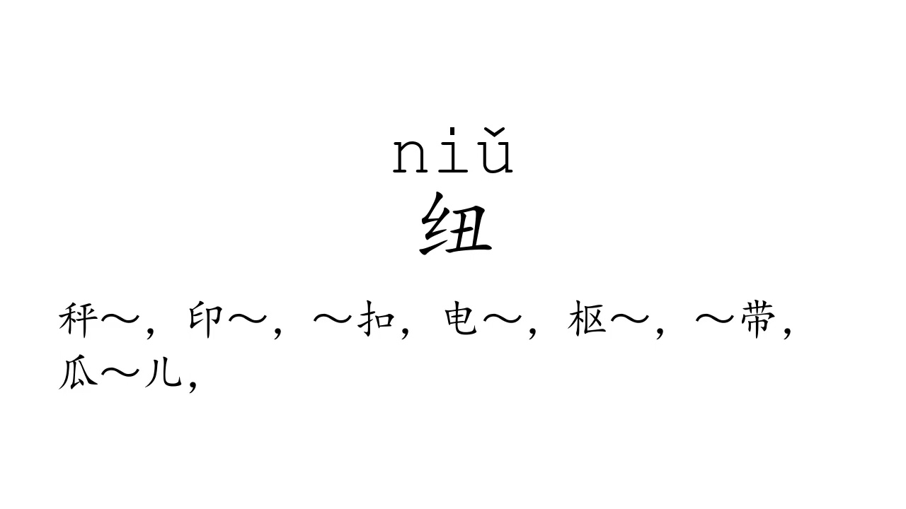 Learn Chinese with strokes, pronunciation and words (How to pronounce ...