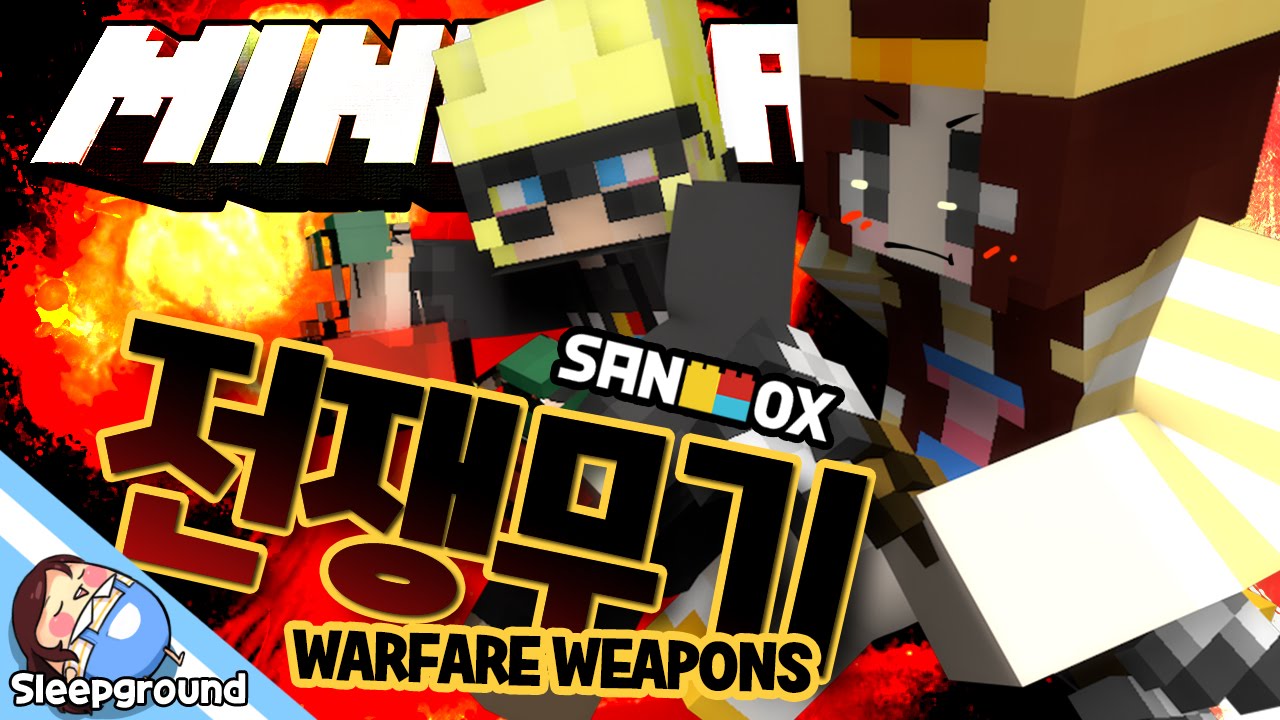 화살 폭탄 마인크래프트 커스텀 커맨드 전쟁 무기 Custom Command 잠뜰 Youtube