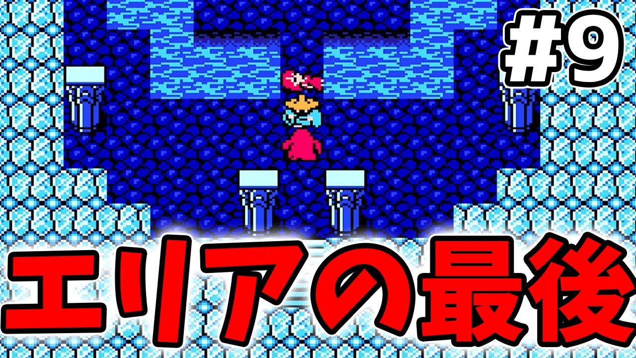 ＃9【FF3・FC版】エリアの最後・・【ファイナルファンタジー3】 - YouTube