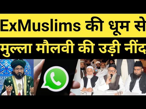 Maulana Ab WhatsApp Se Bachayege #Islam | ExMuslim Sahil